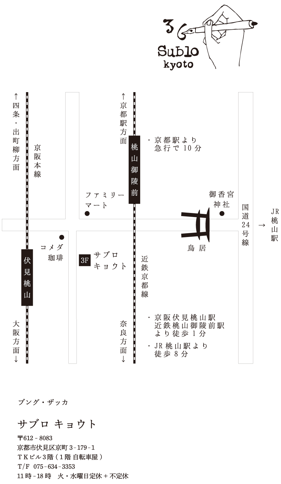 KYOTO | 36 Sublo サブロ